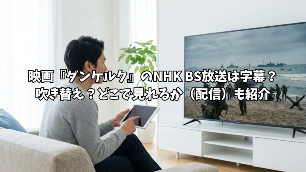 nhkトリセツショーの再放送はいつ？見逃し配信で見る方法を解説